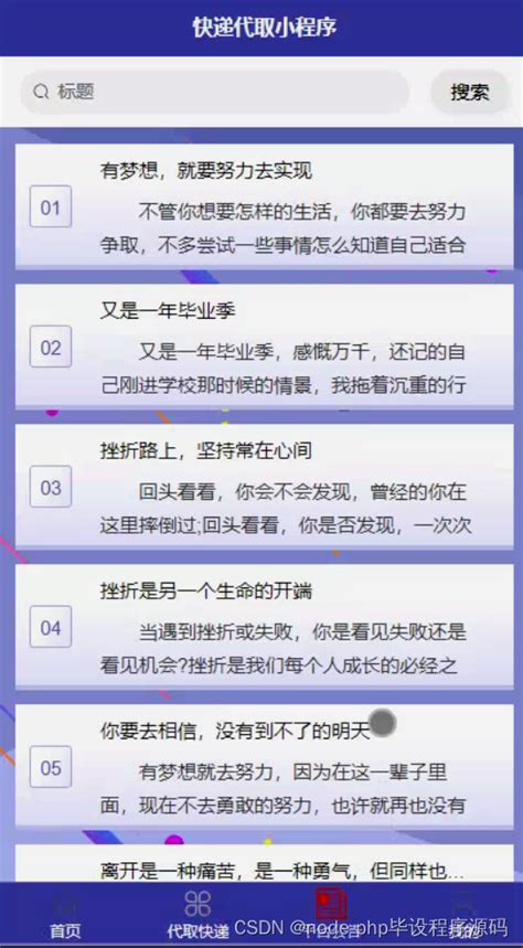 【附源码】基于flask框架快递代取小程序 小程序1 python mysql 论文 快递取件小程序源码 csdn博客