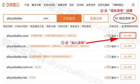 阿里云域名注册流程（图文详解） 阿里云百科