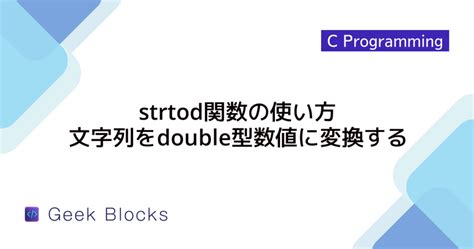 【c言語】sscanfの使い方：文字列から書式指定でデータを取得する