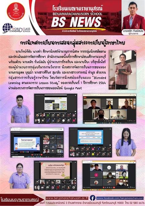 👩‍🏫👨‍🏫 การนิเทศการเรียนการสอนออนไลน์ของกลุ่มสาระการเรียนรู้ภาษาไทย โดยกลุ่มนิเทศติดตามและประเมิน