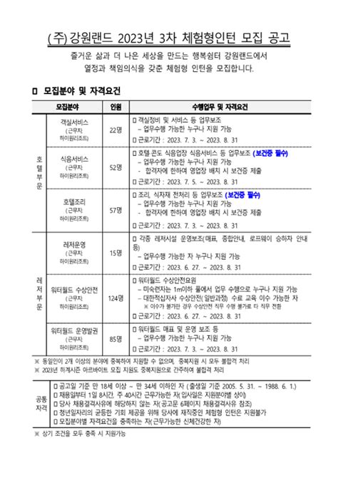강원랜드 체험형 인턴 신입호텔부문 레저부문 채용 공모전 대외활동 링커리어 강원랜드 체험형 인턴 신입호텔부문 레저부문 채용 공모전 대외활동 링커리어