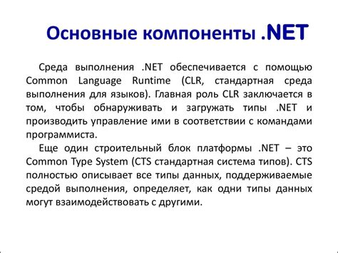 Разработка приложений с использованием Net Framework презентация онлайн