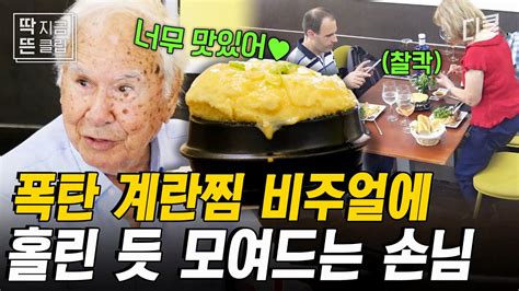 폭탄 계란찜이 공짜 아낌없이 퍼주는 전략으로 스페인 현지인 사로잡은 백종원 ㄷㄷ 장사 이틀 만에 손님 포텐 터졌다 장사천재백사장 YouTube