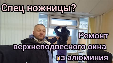 Дует через петли Фрамужные ножницы сломались Как заменить всю фурнитуру ...