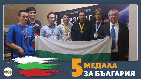 Отлично представяне за българските астрофизици които спечелиха 5 медала от Международната