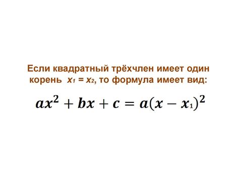 Разложение квадратного трёхчлена на множители презентация онлайн
