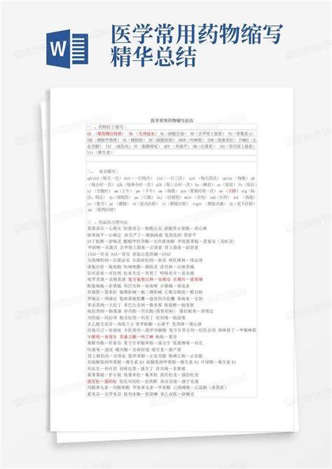 医学常用药物缩写精华总结Word模板下载 编号qemnnxko 熊猫办公