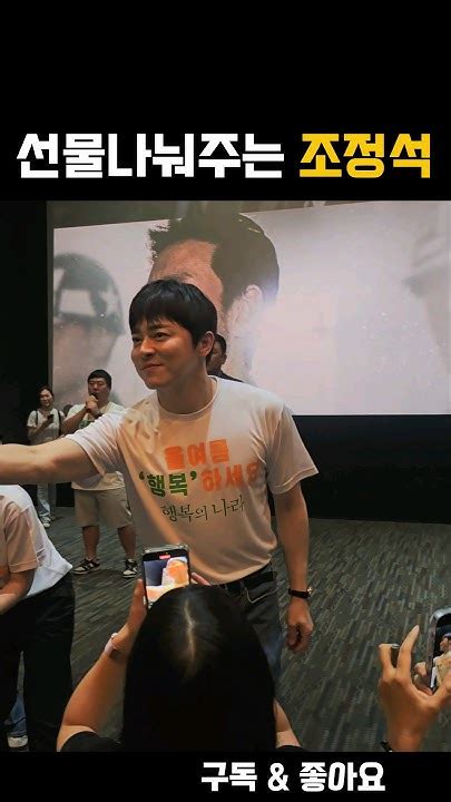 선물나눠주는 조정석 Youtube