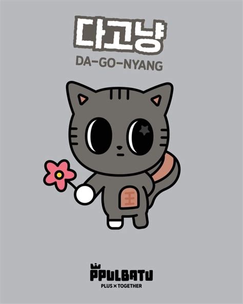 Ppulbatu Txt Profile Updated Kpop Profiles