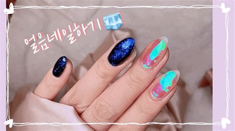 쉽고간단한 얼음네일하기🧊네일아트 셀프네일 얼음네일 Youtube
