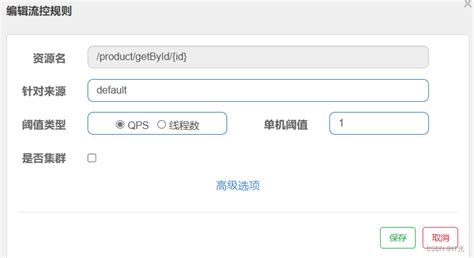 微服务保护2（自定义异常结果 sentinel 规则持久化） 处理sentinel限流自定义异常 csdn博客