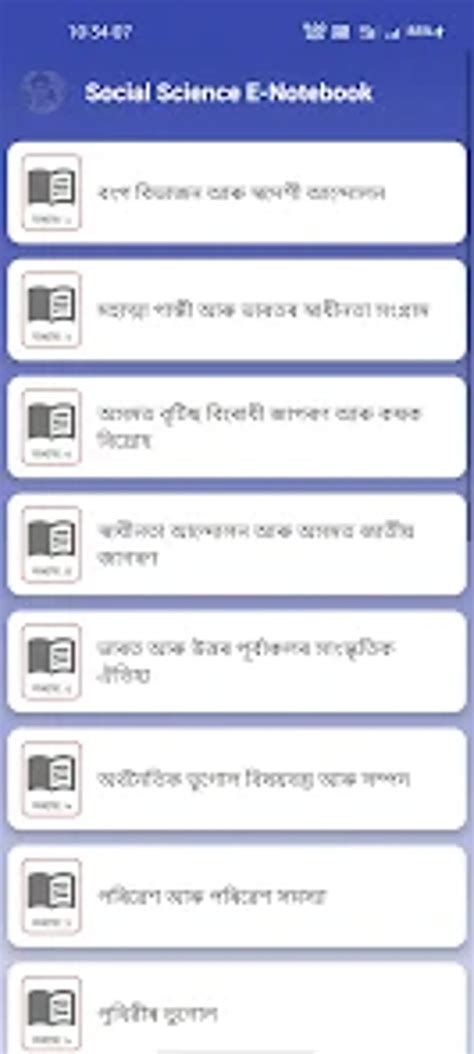 HSLC Social Science E Notebook For Android Download