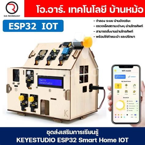 KEYESTUDIO ESP IOT Smart Home Starter Kit ชดสงเสรมการเรยนร ฟารมอจฉรยะ ESP ชด