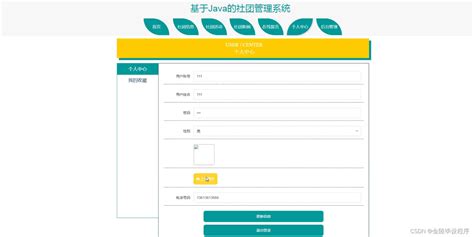 基于java的社团管理系统jspjavaspringmvcmysqlmybatisjava社团管理系统 Csdn博客