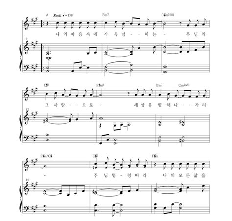 땅 끝까지 좋은 찬양 좋은 악보 Musicday