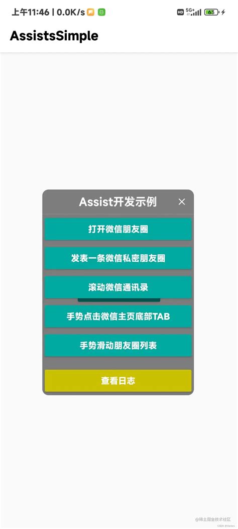 android无障碍服务（accessibilityservice）开发框架 assistsassists androi 掘金