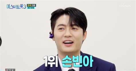 손빈아 미스터트롯3 준결승 1r 1위대국민 응원 투표 결과 반영