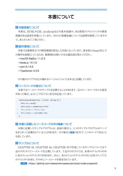 手を動かしながら学ぶ Typescript