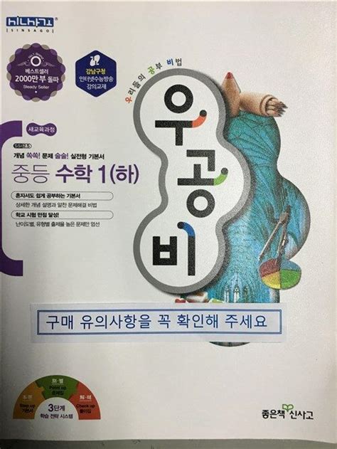 [중고] 신사고 우공비 중등 수학 1 하 알라딘