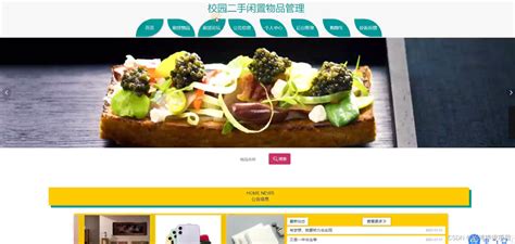 校园二手闲置物品管理jspjavaspringmvcmysqlmybatis Csdn博客