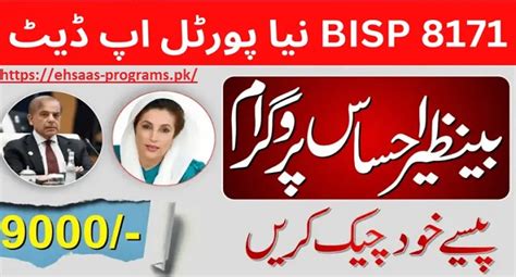Ehsaas Portal Bisp 8171 Web Portal احساس پروگرام ویب پورٹل