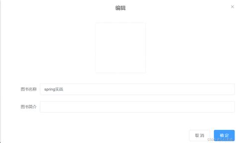 Elementui 用法学习 （搭配图书管理系统）element图书 Csdn博客