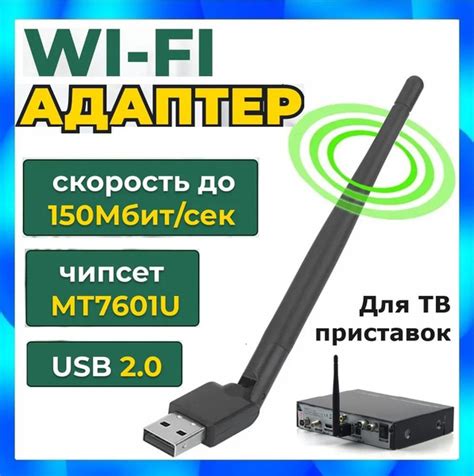 WiFi адаптер беспроводной с внешней антенной 5 dBi для приставок DVB-T2 ...