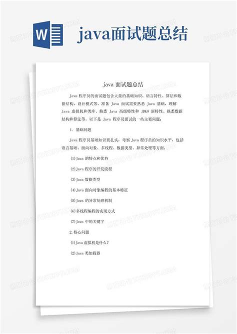 java面试题总结Word模板下载 编号qdmmzkov 熊猫办公