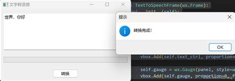 使用python将文本转换为语音的简易应用 gui文本转语音 csdn博客