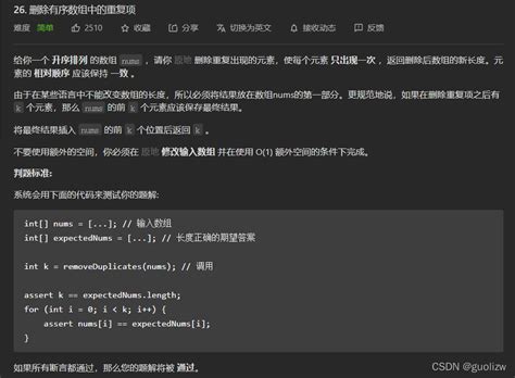 Leetcode第二十六题 删除排序数组中的重复项（java——双指针概念java数组移出重复元素leetcode题目 Csdn博客