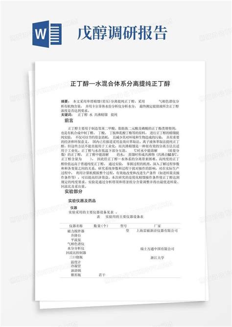 实验报告word模板下载 编号lokerrkp 熊猫办公