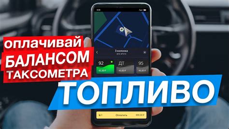 Как оплачивать топливо с баланса Таксометра Яндекс Такси таксопарк ИНДИ Youtube