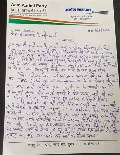 शराब नीति में भ्रष्टाचार को लेकर आम आदमी पार्टी के इस वार्ड अध्यक्ष ने इस्तीफ़ा देते हुए पत्र