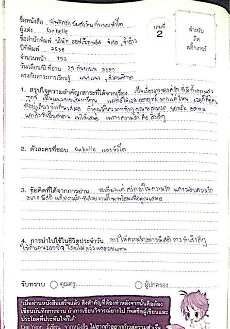 โน้ตของ บันทึกรักการอ่าน ชั้น Clear ประเภทคำ คำคมการเรียน หนังสือ