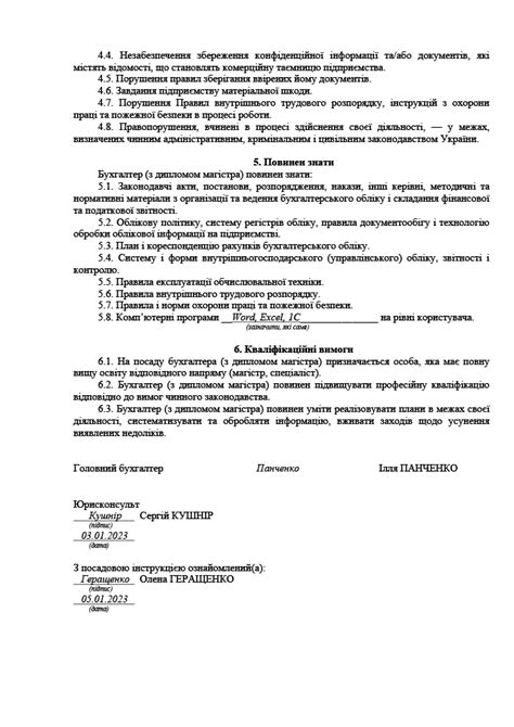 Посадова інструкція бухгалтера Кадровику № 1 Листопад 2022 Factor