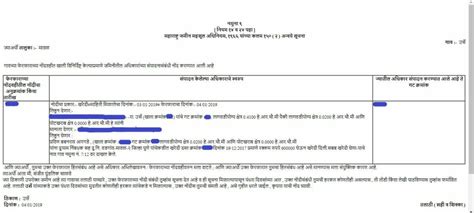 Ferfar All About Ferfar And How To Check E Ferfar Online On Mahabhulekh