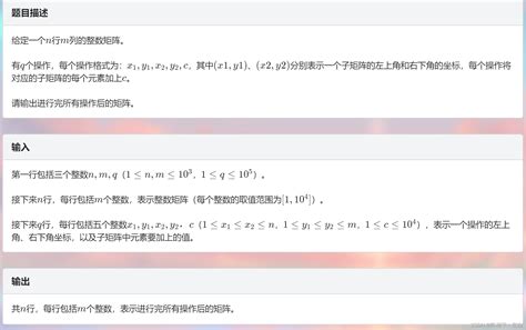 模板二维差分 CSDN博客