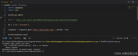 Vscode运行python程序提示no Module Named ‘requests‘no Module Named Requests Csdn博客