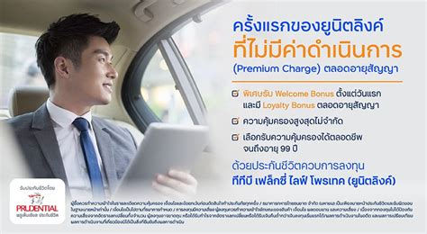 Ttb Bank บน Linkedin Prudential ประกันชีวิต การลงทุน ให้ชีวิตการเงินดีทั้งวันนี้และอนาคต