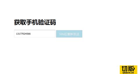 jquery获取手机验证码按钮计时插件getverifycode js csdn博客