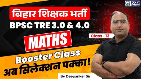 Bihar Shikshak Bharti 2024 Bpsc Tre 30 And 40 Maths Booster Class 13 By Deepanker