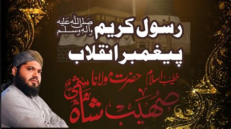 Paighambar E Inqilab ﷺ Youtube