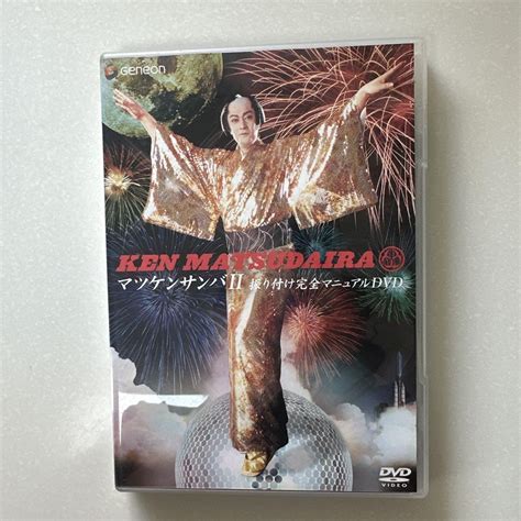 松平健マツケンサンバⅡ 振り付け完全マニュアルdvd メルカリ 松平健マツケンサンバⅡ 振り付け完全マニュアルdvd メルカリ