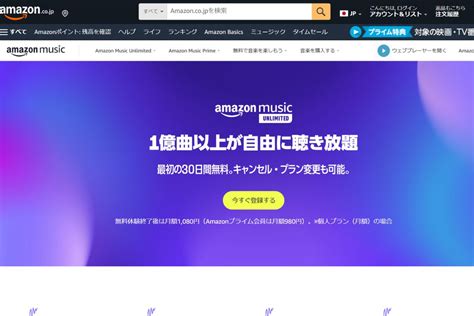 Amazon Music Primeが改悪したと言われるのはなぜ？改善点と対策も紹介 Soarlog2
