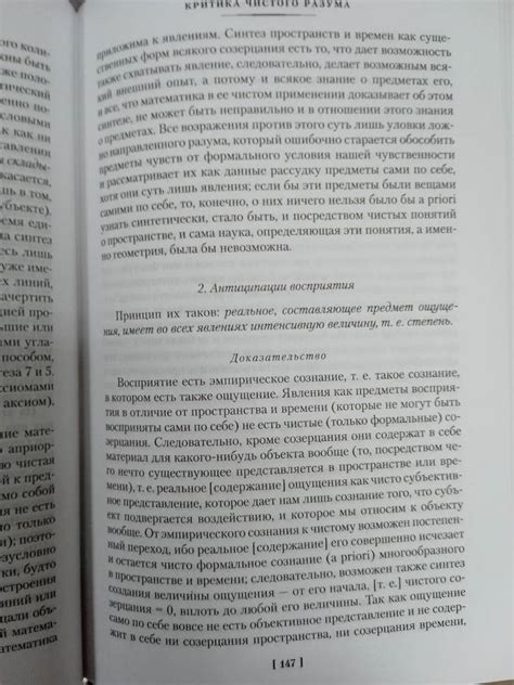 Книга: Критика чистого разума. Критика практического разума. Критика ...