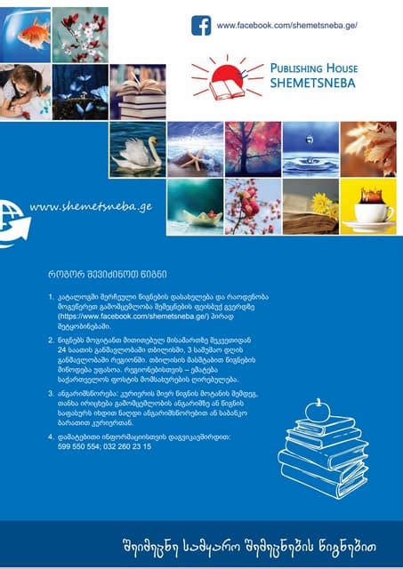 შემეცნების კატალოგი ფესტივალისთვის Pdf