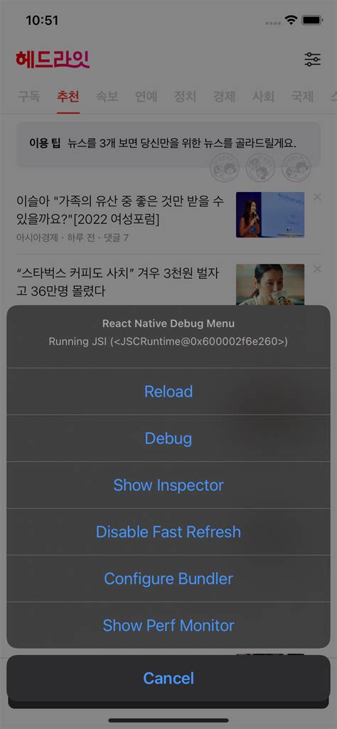 [rn ios] rn cli로 앱을 빌드하면 디버깅 모드가 되지않는다