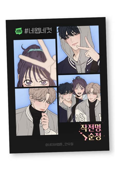 네이버웹툰 반응 좋은 만우절 인생네컷 인스티즈 instiz 인티포털 카테고리