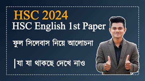 Hsc 2024 English 1st Paper Full Syllabus Discussion Hsc 2024