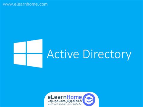 Windows Server Active Directory Configuration خانه آموزش‌های مجازی